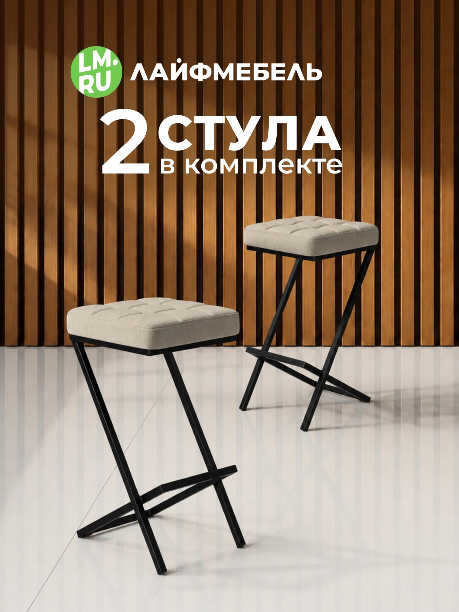 Лайфмебель Комплект из 2-х полубарных стульев Амаури микровелюр катания хумус / черный