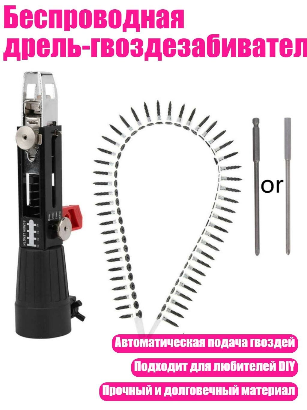 Беспроводная дрель-гвоздезабиватель
