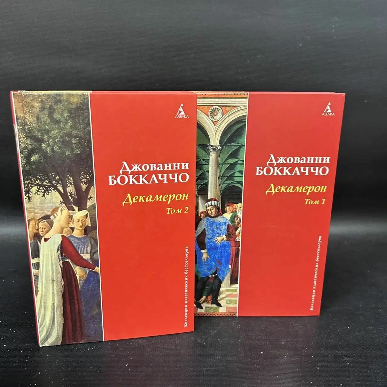 Декамерон (комплект из 2 книг)