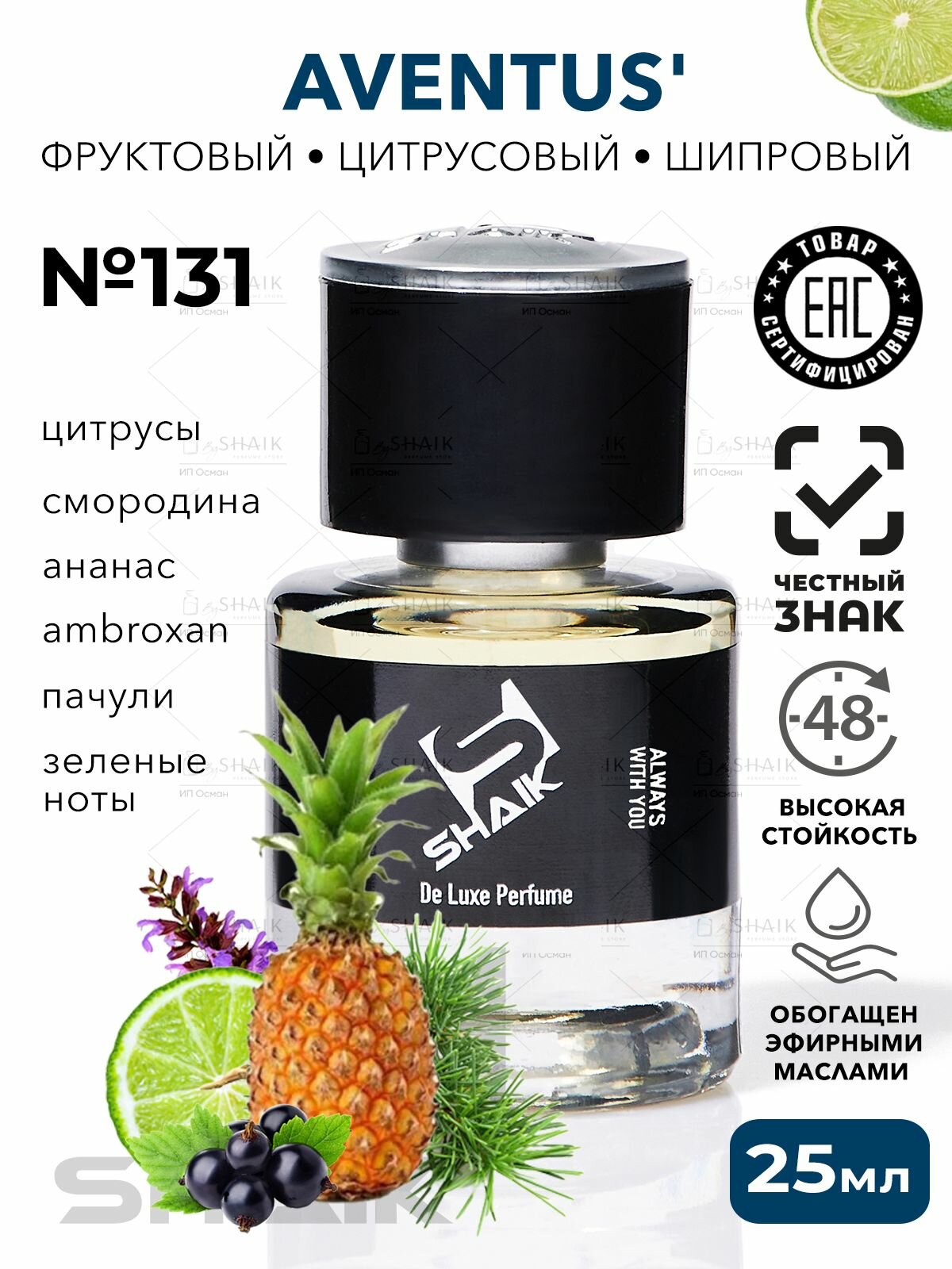 Парфюмерная вода SHAIK № 131 AVENTUS мужские духи авентус туалетная вода для мужчин 25 мл