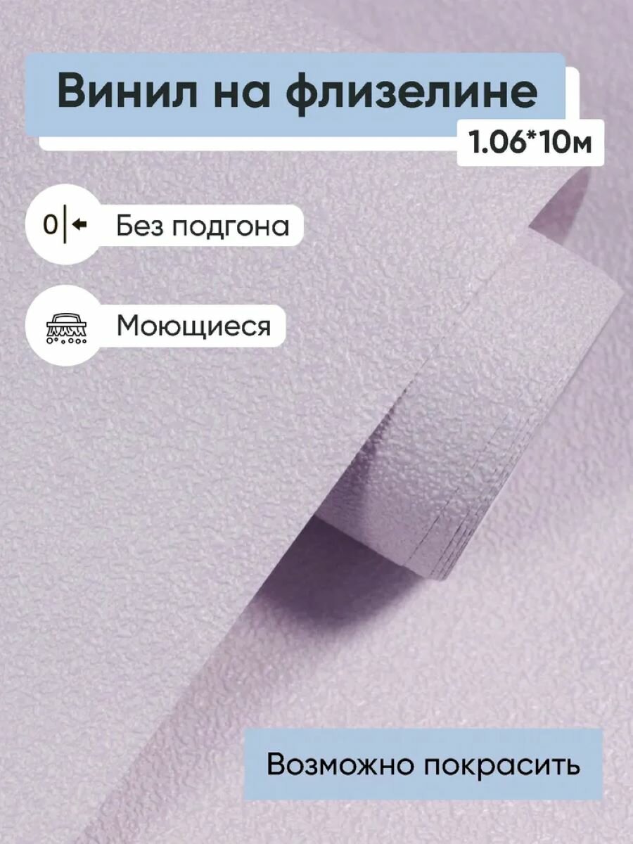 Обои винил на флизелине с возможностью покраски Белвинил Крошка 91 1.06*10м