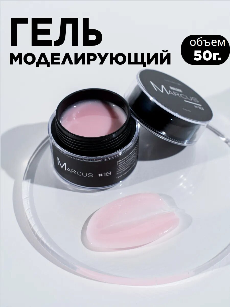 Гель для моделирования ногтей с шиммером 50 мл.