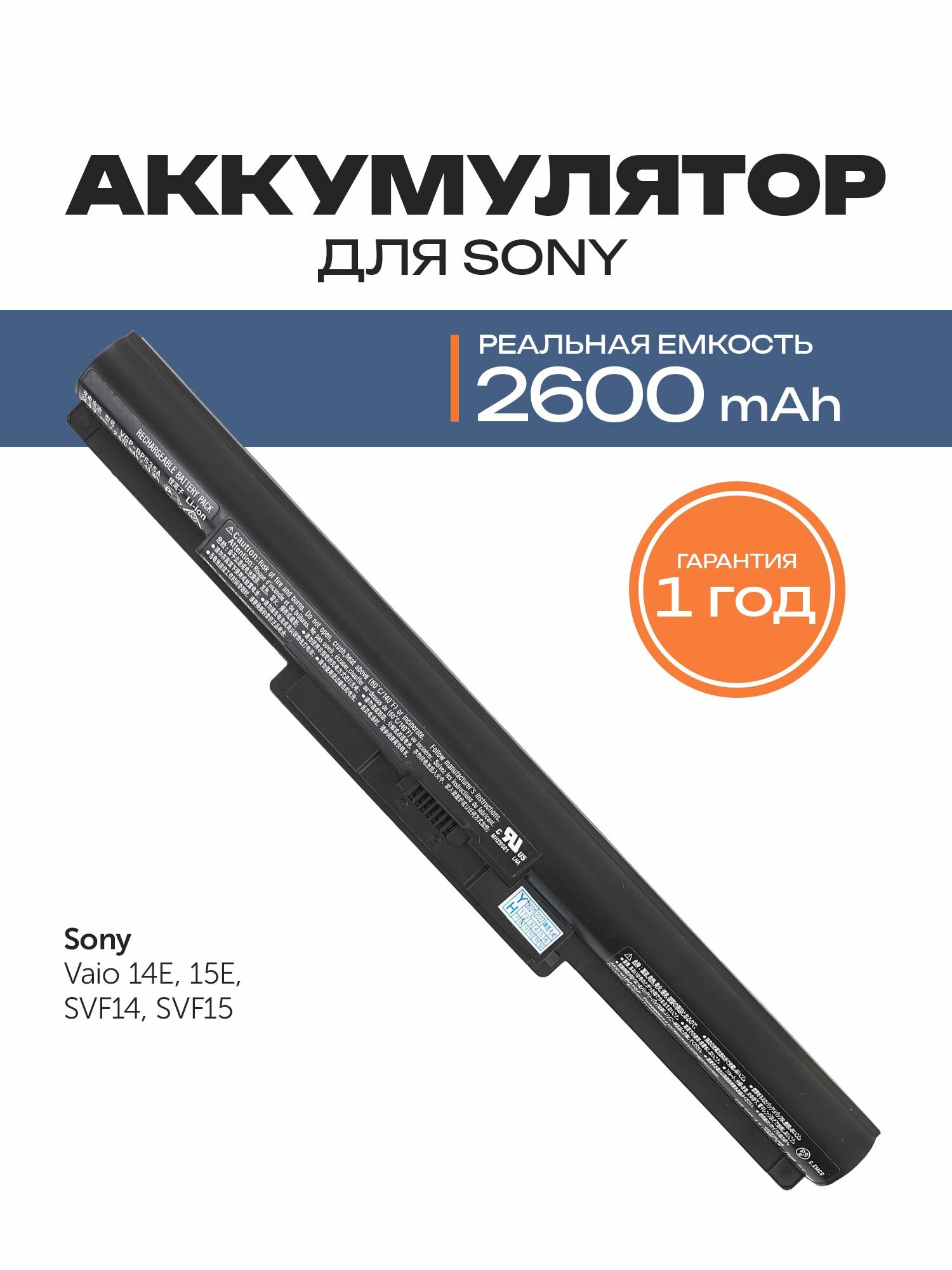 Аккумулятор VGP-BPS35 для ноутбука Sony Vaio 14E / 15E / SVF14 / SVF15 2600 мА·ч