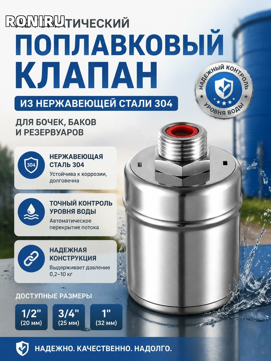 Автоматический поплавковый клапан для воды из нержавеющей стали 304, 1/2", 3/4", 1", для бочек, баков и резервуаров, надежный контроль уровня
