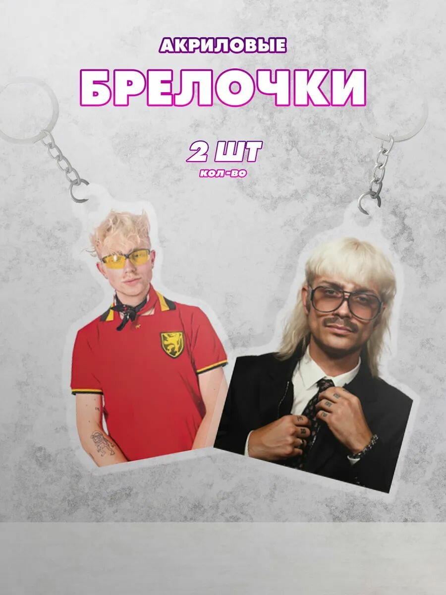 Брелок