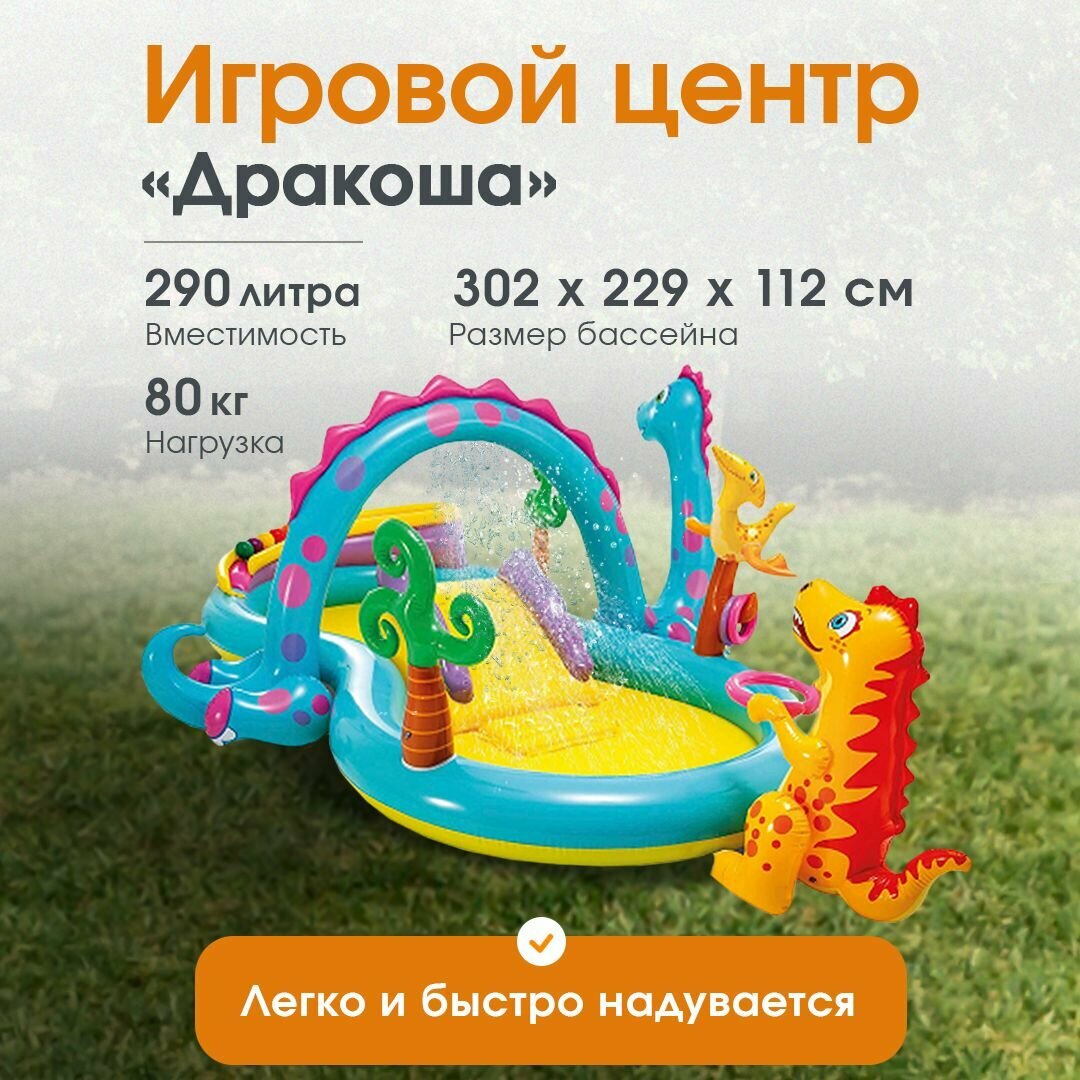 Игровой детский центр Intex надувной "Динолэнд" 302х229х112 см. Надувной бассейн детский. Арт. 57135NP