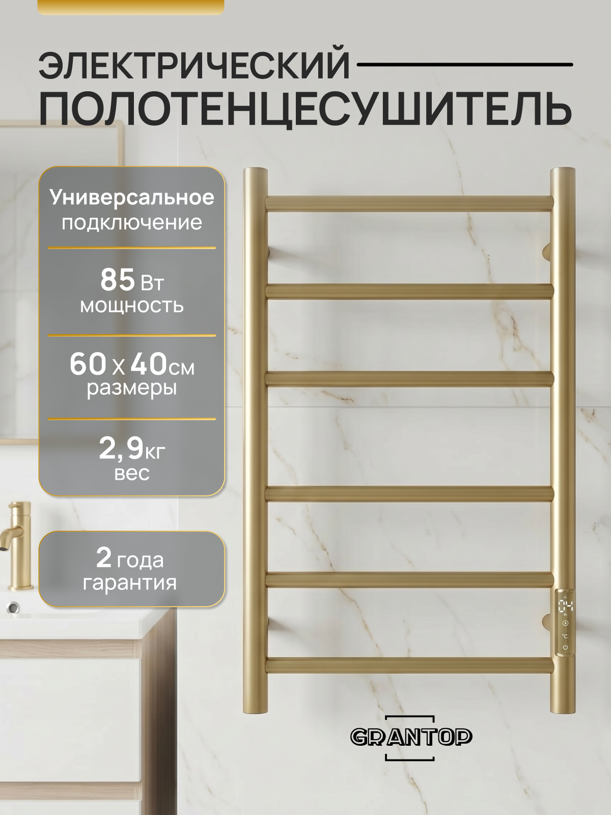 Полотенцесушитель электрический Grantope Сахара GPT016040GL 600x400, золотой матовый