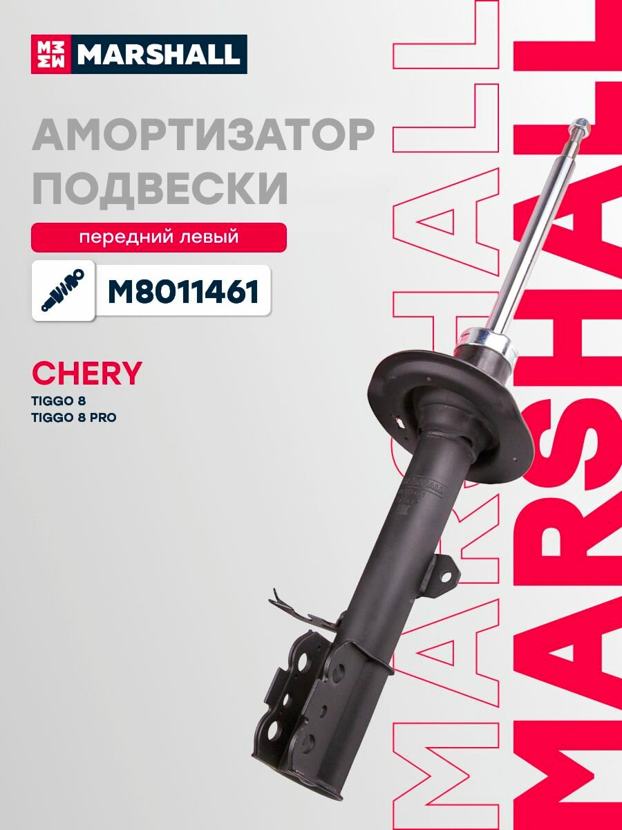 Амортизатор подвески Chery Чери Tiggo Тигго 8 PRO 202000038AA передний левый