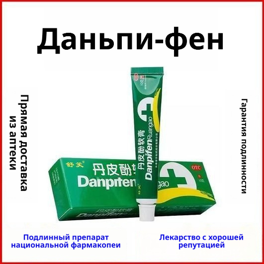 Смешао Данпифен-мазь 10 г * 1 шт./коробка, лекарство от дерматита и экземы, стойкий экзем, токсическая сыпь, зуд, кожный зуд, сухой зуд, влажная кожа, мазь от экземы