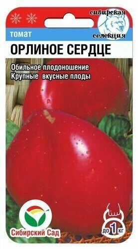 Томат Орлиное сердце 20 семян, Сибирский сад