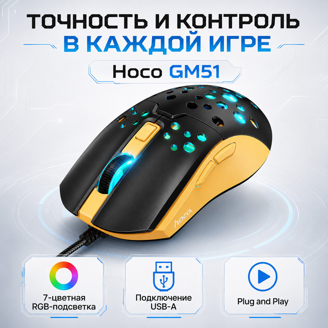 Hoco Проводная игровая мышь Hoco GM51 USB-A с RGB-подсветкой черно-желтая