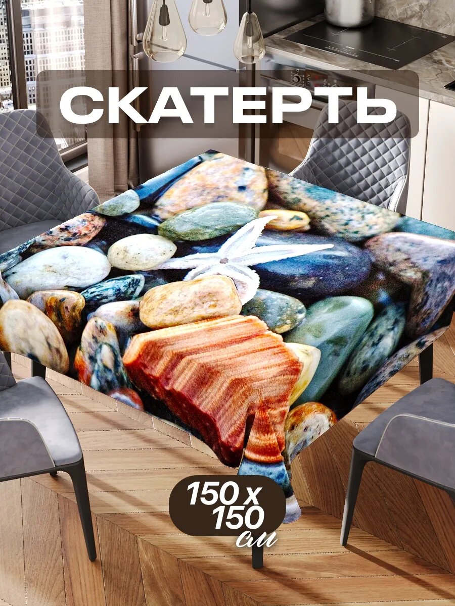 Скатерть на стол 150х150 текстильная для кухни дома