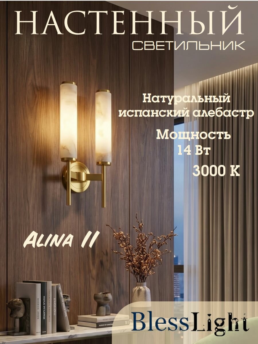 Бра настенный светильник LED 14 Вт Alina II латунь/натуральный камень Blesslight