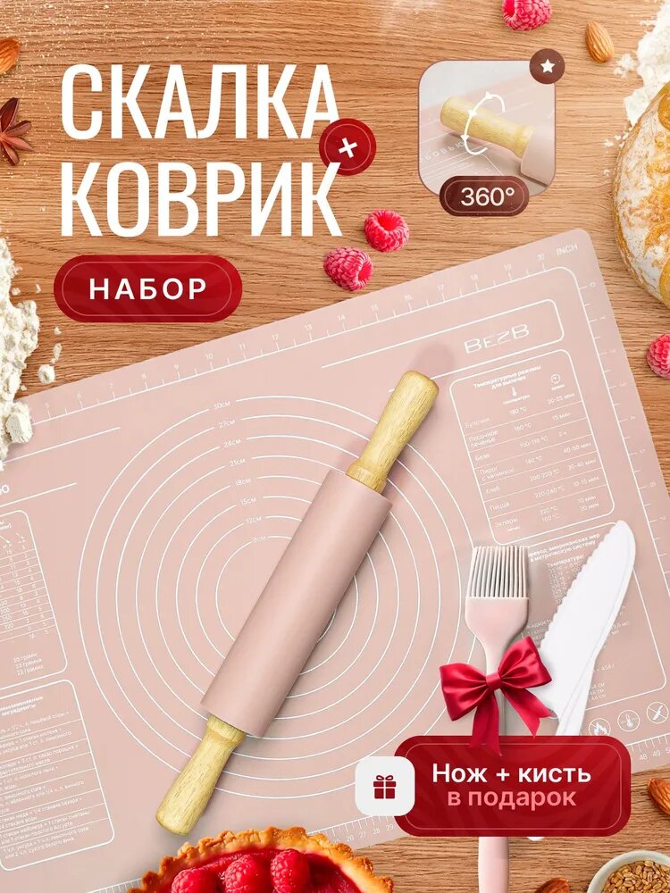 Скалка для теста силиконовая, силиконовый коврик для выпечки в духовку, коврик для раскатки теста