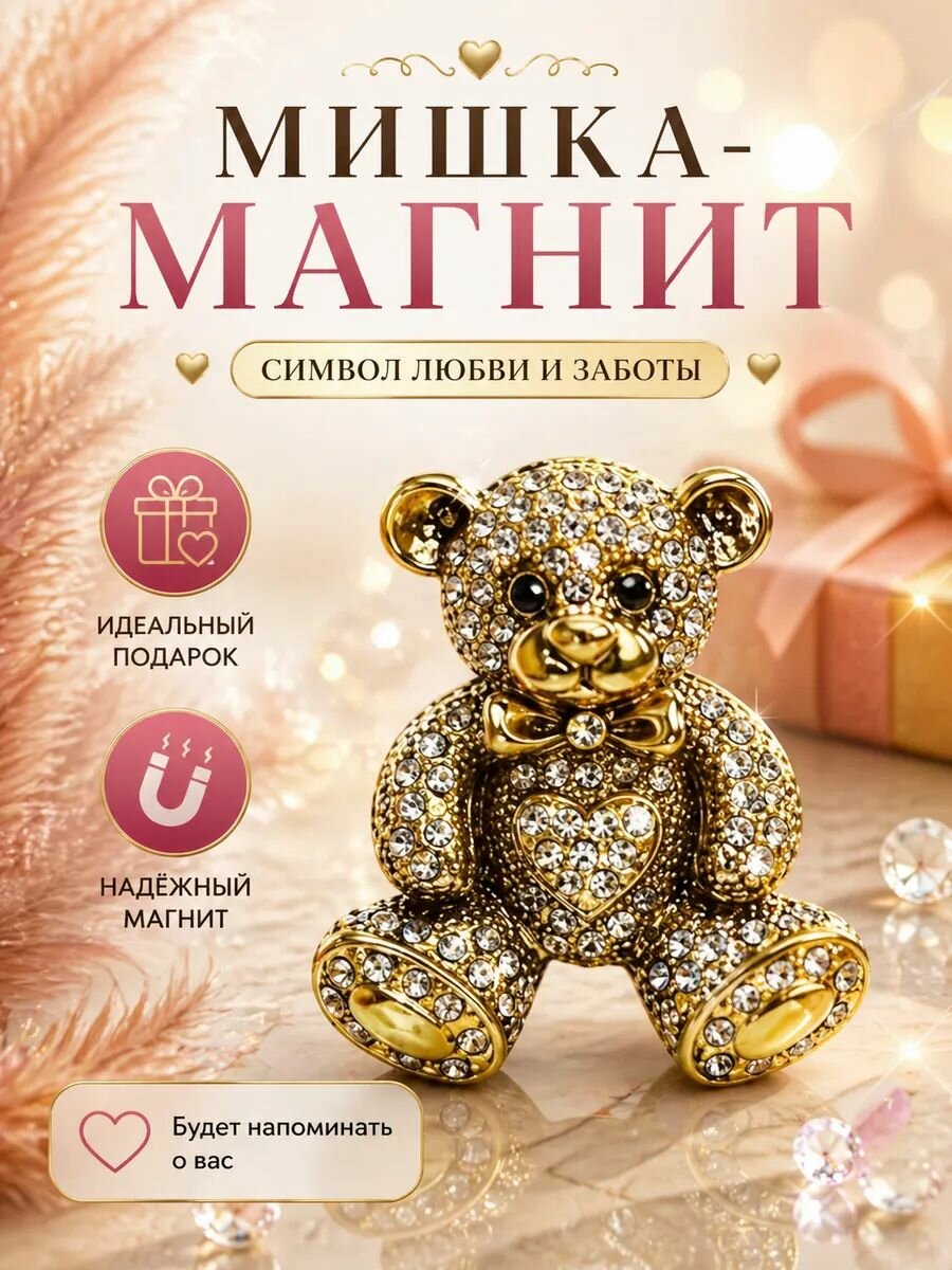 Мишка фигурка сувенирная магнит