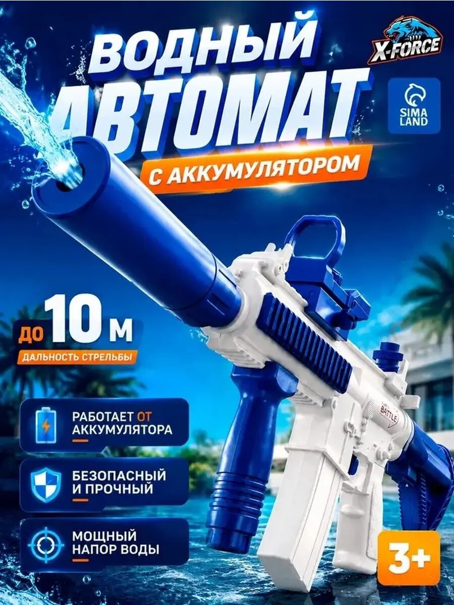 Компактный водный автомат с аккумулятором