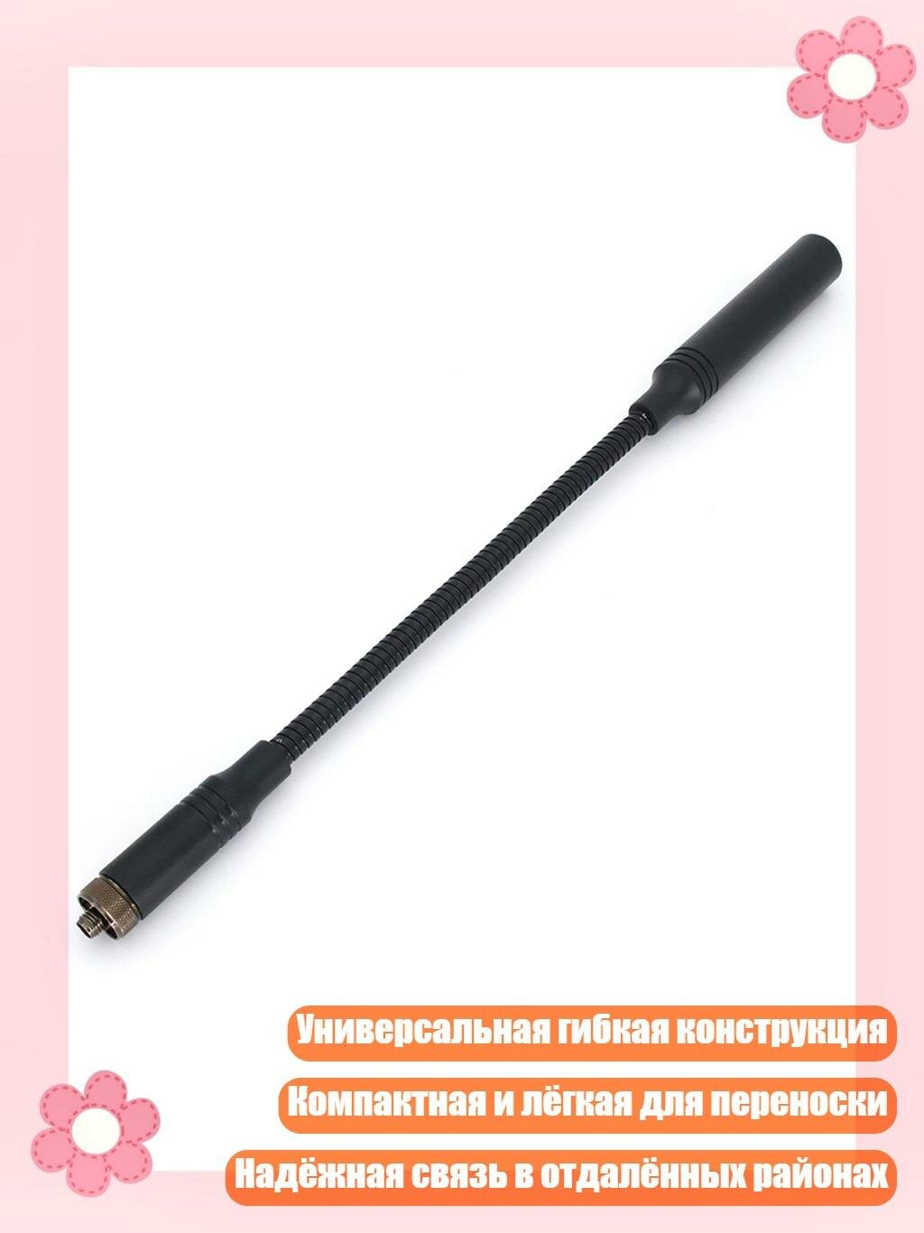 Антенна 13 дюймов SMA-штекер, 174/520 МГц