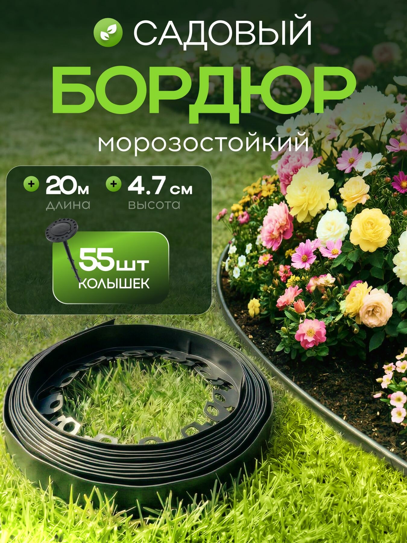 Plaston Бордюр садовый