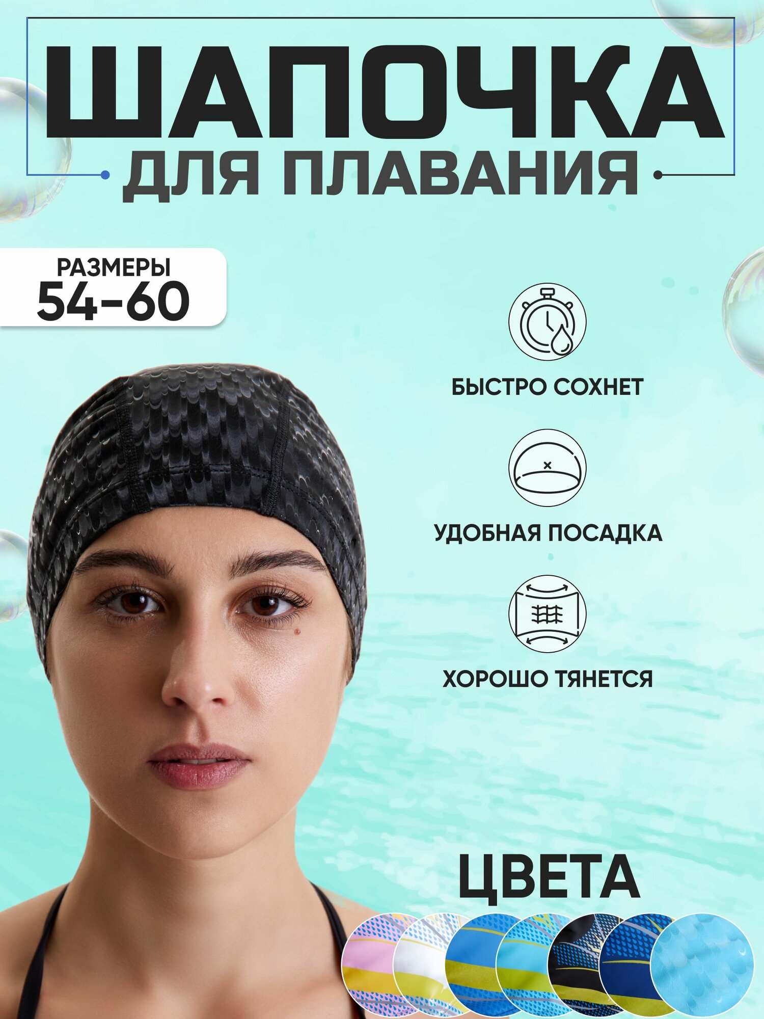 Шапочка для плавания тканевая, женская, комбинированная, полиуретан, 54-60 размер, чёрная