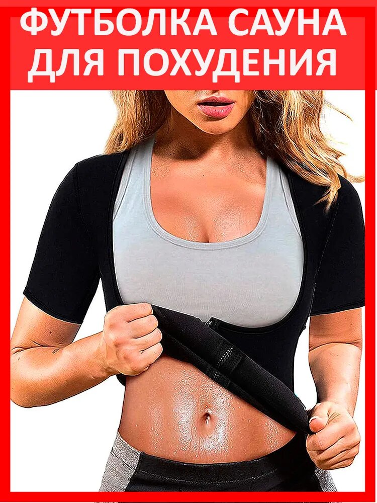 Костюм-сауна для похудения Svelta премиум