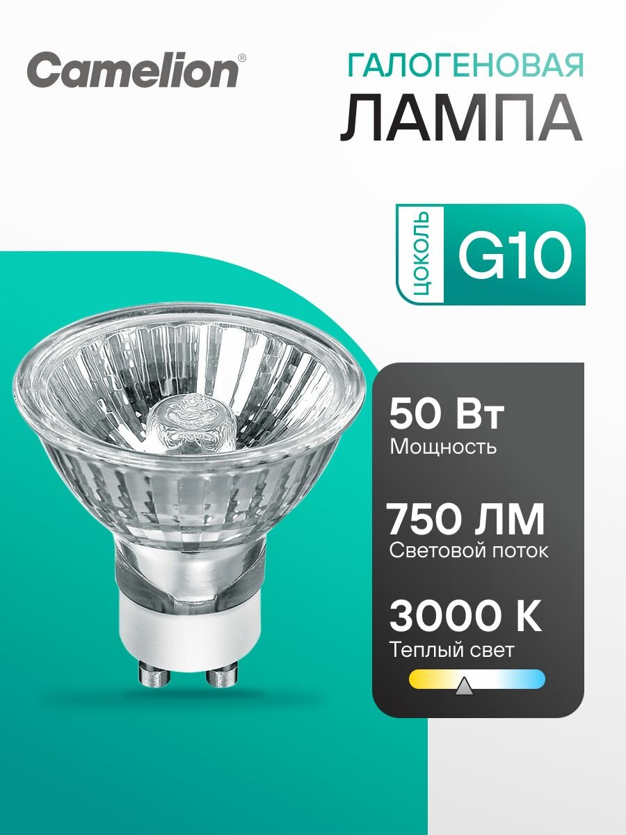 Галогенная лампочка Camelion JCDRC 5560 GU10 50Вт, теплый свет, рефлекторная