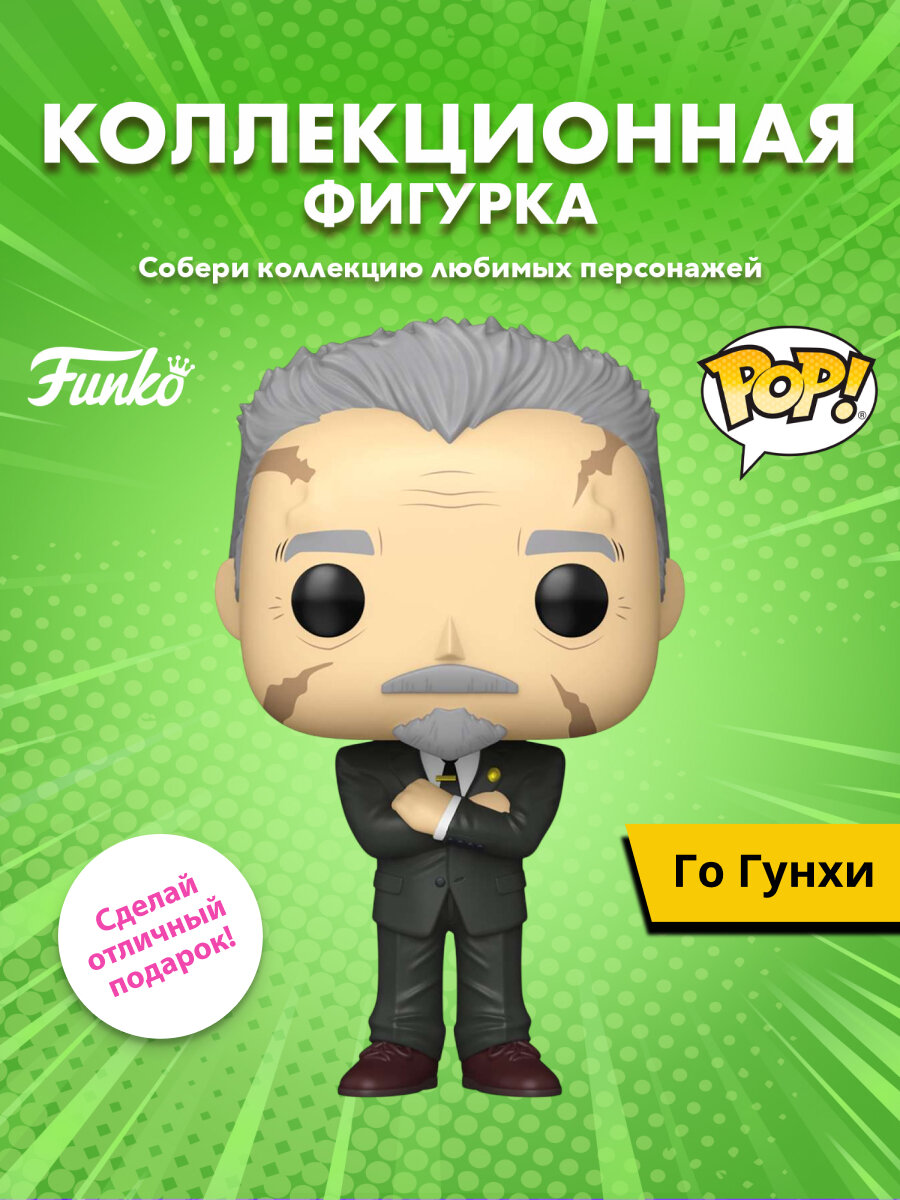 Фигурка Funko POP! Animation Solo Leveling S2 Go Gunhee (2270) 90630