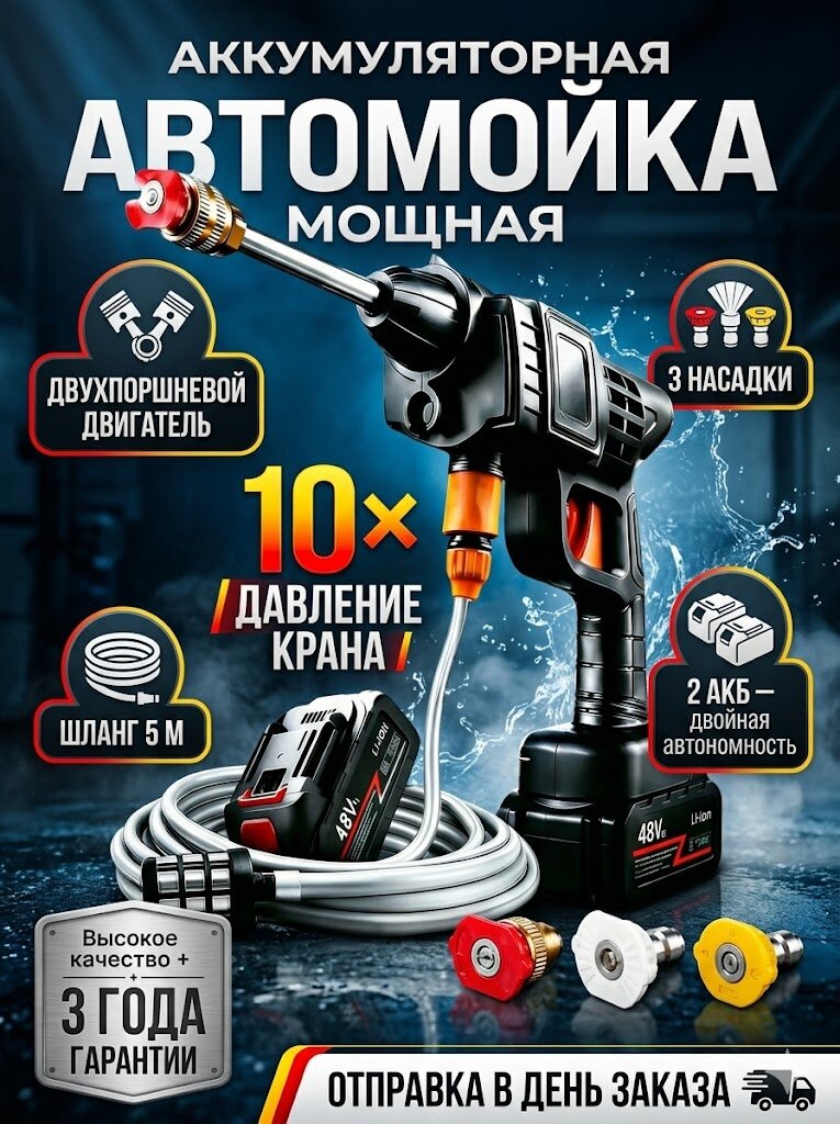Мойка высокого давления аккумуляторная для автомобиля, Автомойка, в кейсе 2 аккумулятора, 3 насадки