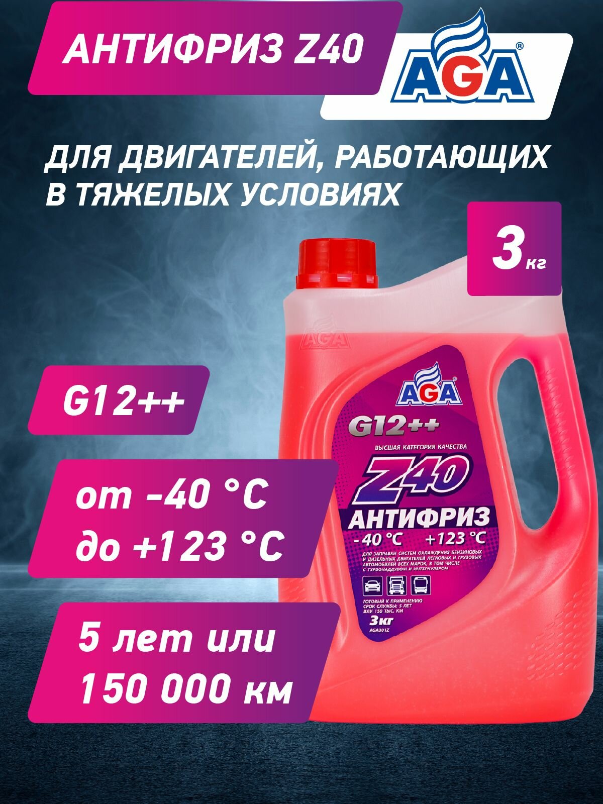 Антифриз красный, G12++, 3 кг, -40С +123С, AGA301Z, Z40, антифриз, охлаждающая жидкость для двигателя для системы охлаждения для радиатора