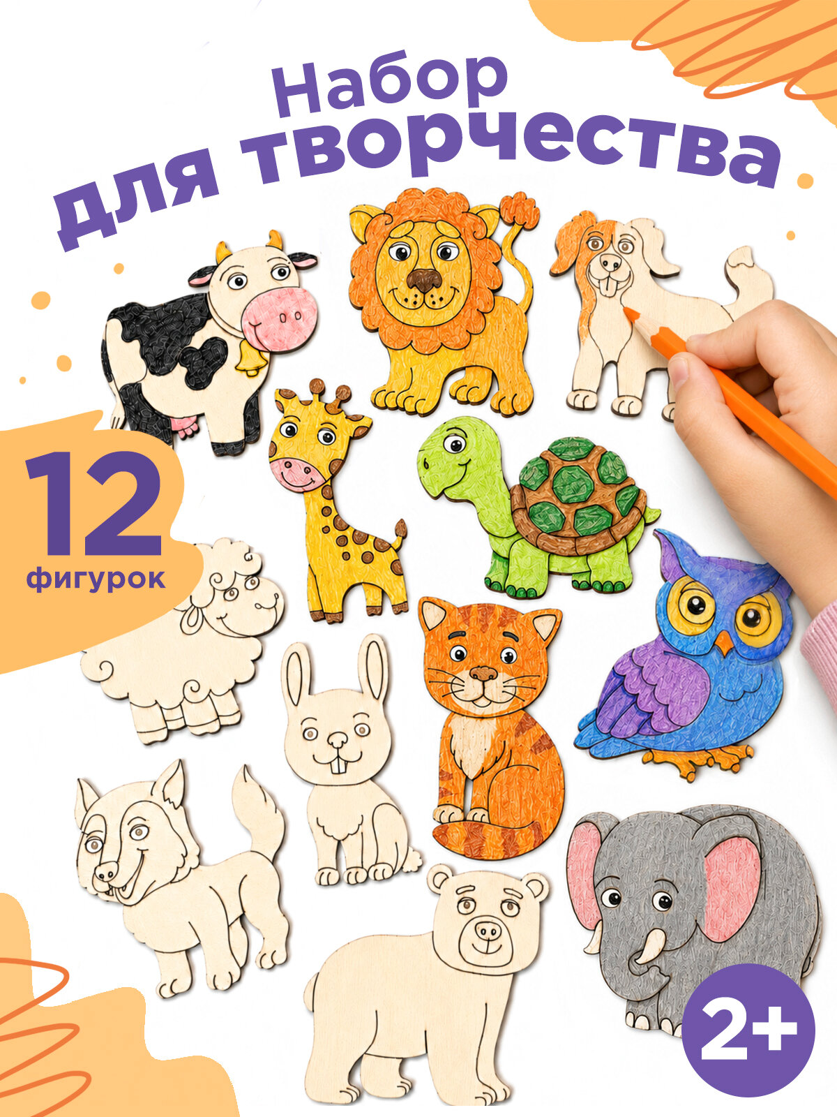 Раскраска для малышей Животные 12 фигур Nobikum деревянная заготовка