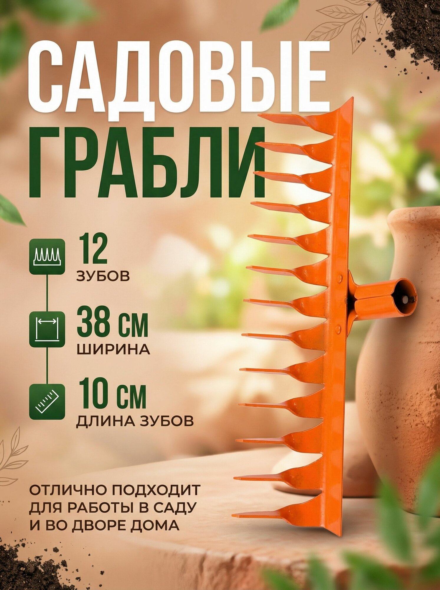 Грабли садовые металические