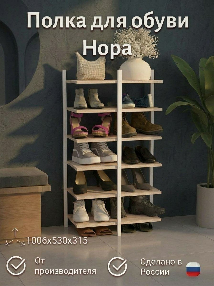 Полка для обуви Нора3 Дуб сонома