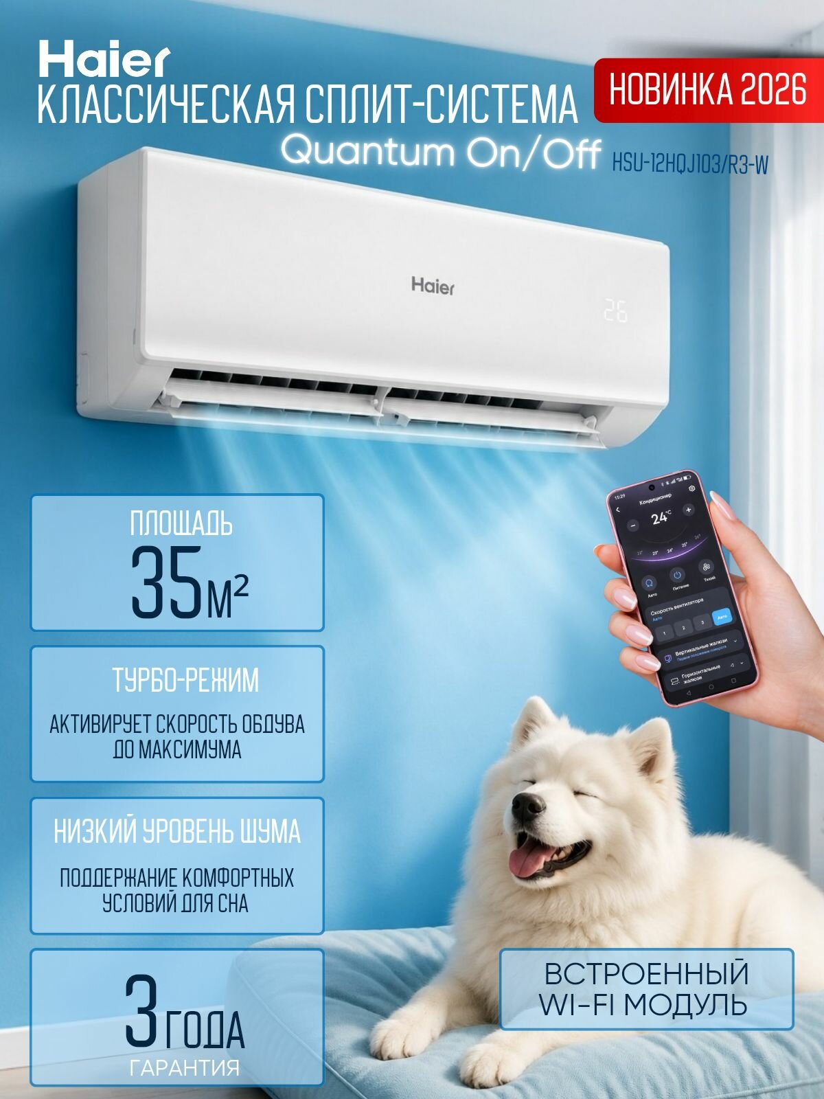 Настенный кондиционер Haier QUANTUM ON/OFF (новинка 2026) HSU-12HQJ103/R3-W Wi-Fi