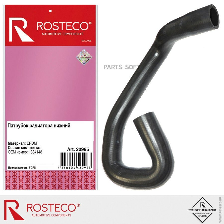 Патрубок радиатора нижний EPDM ROSTECO 20985 | цена за 1 шт