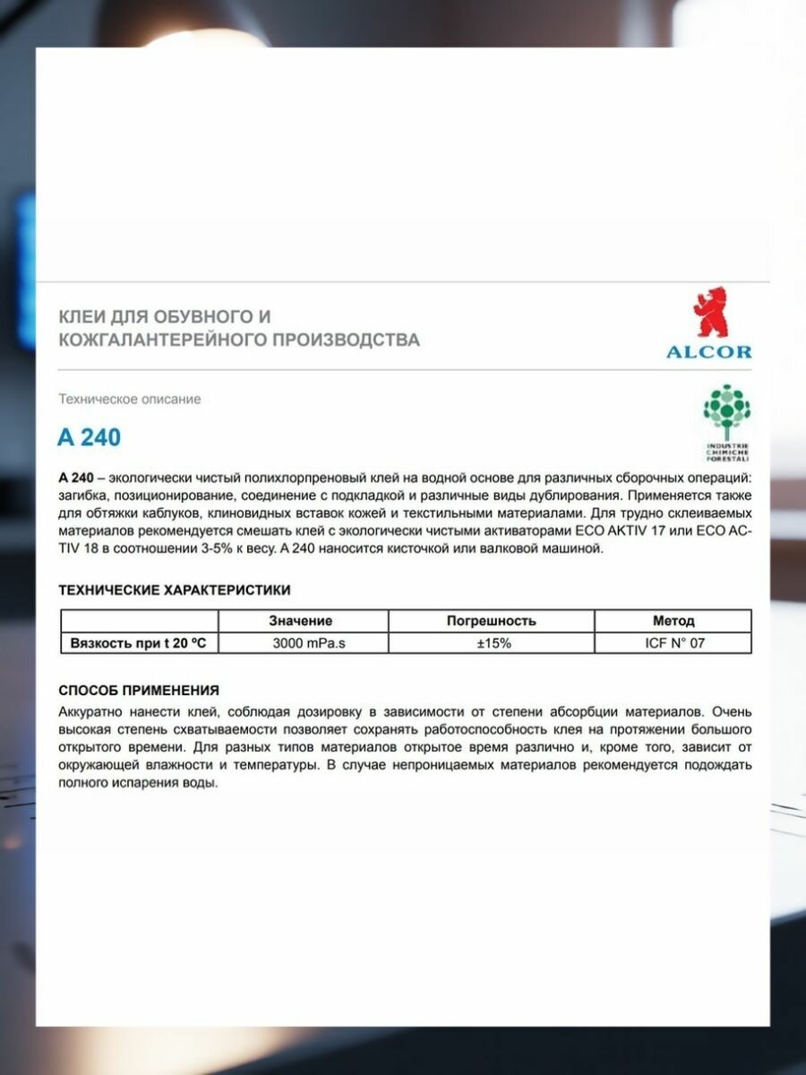 Клей для кожи и обуви "Alkor", универсальный-30мл.