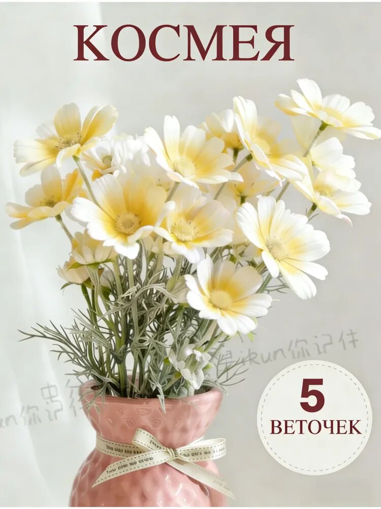 Искусственные цветы,5шт