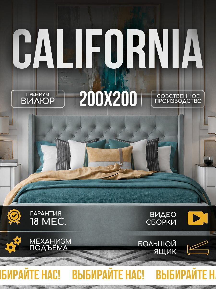 Кровать California с подъемным механизмом с размером спального места 200x200
