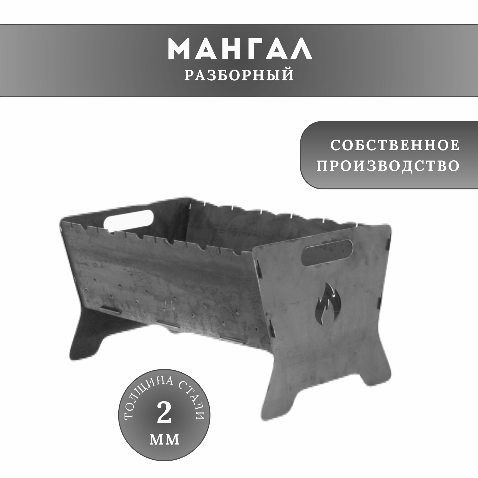 Мангал складной походный для шашлыка 2 мм/ Мангал разборный многоразовый для дачи