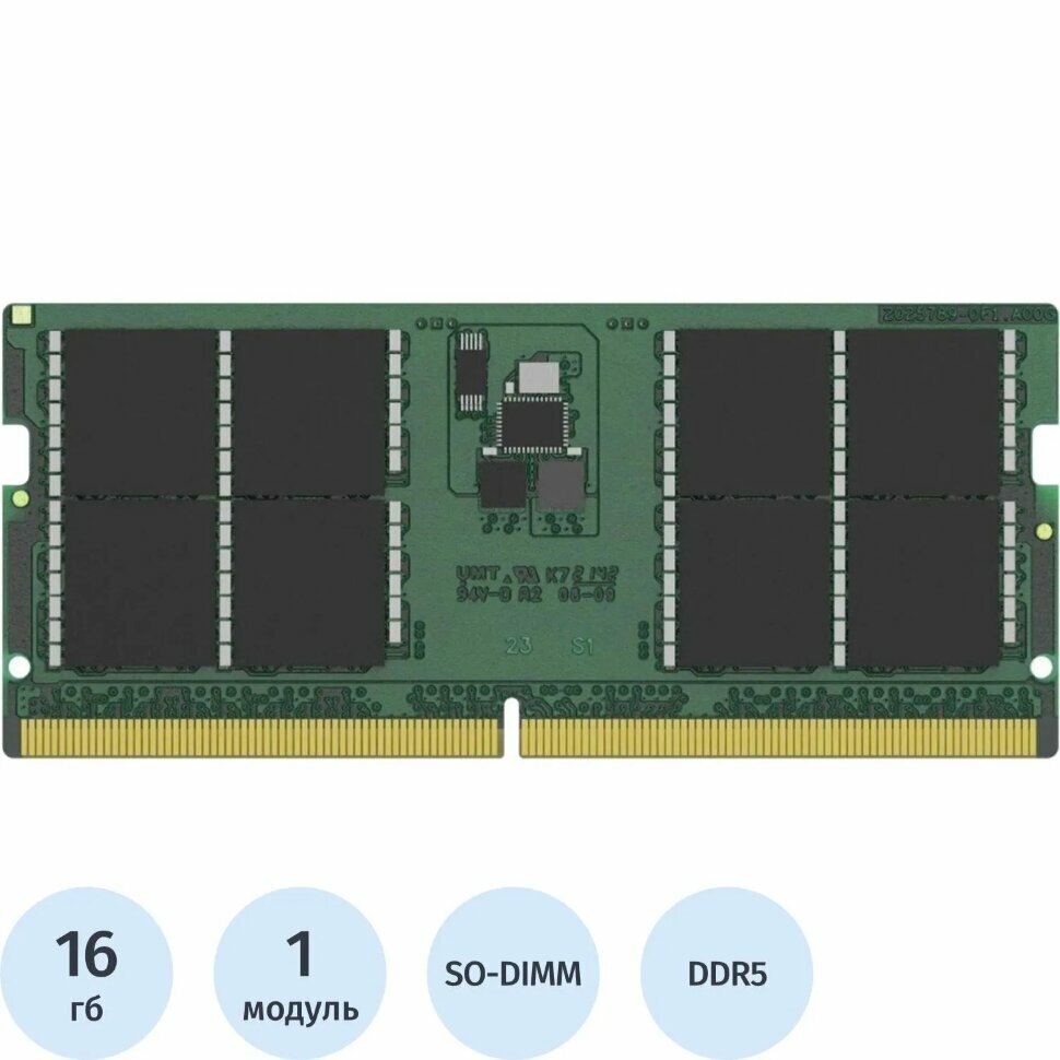 Модуль памяти Kingston DDR5 SO-DIMM 16GB 5600Мгц (KCP556SS8-16), 2440194