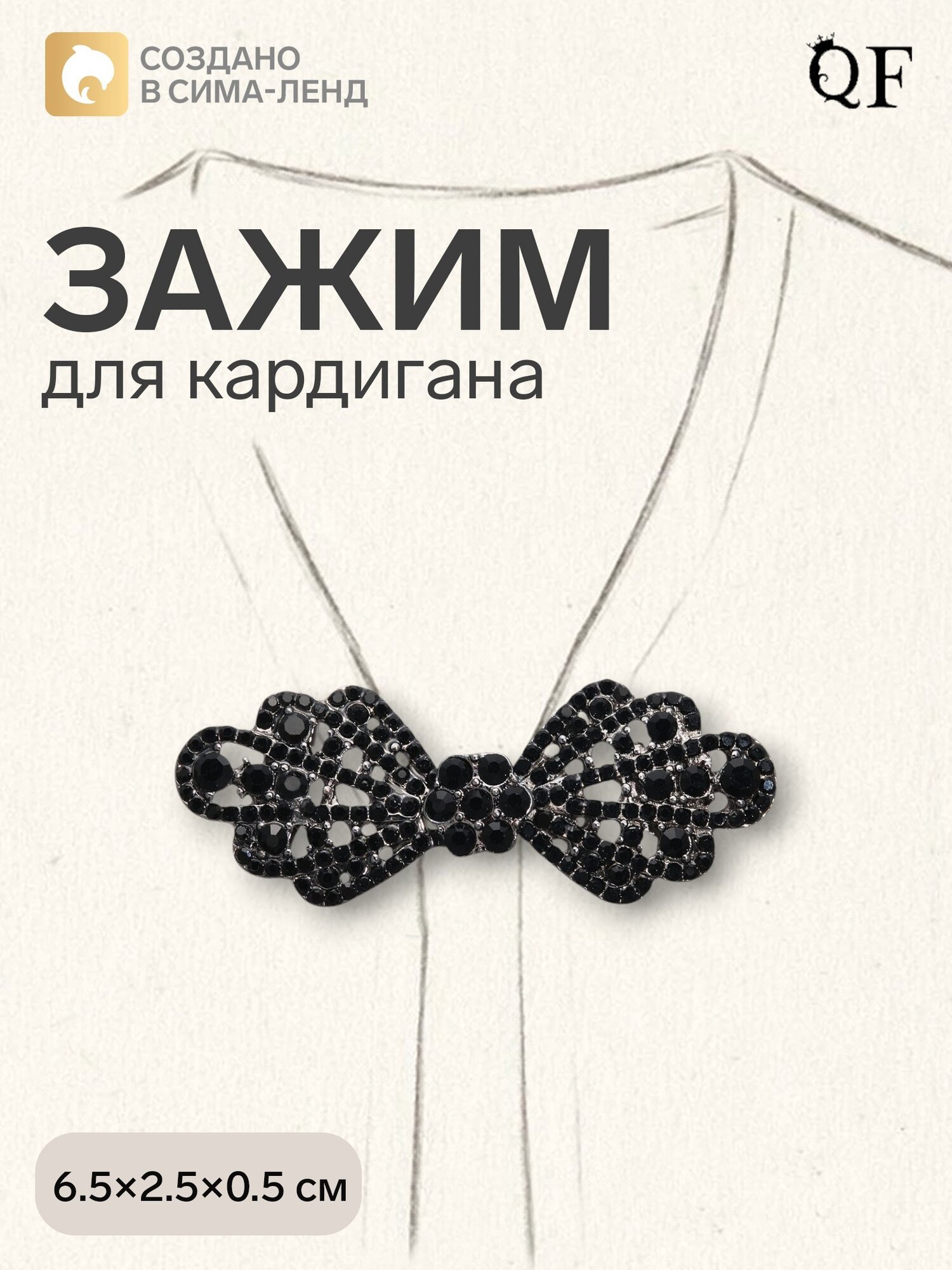 Зажим для обуви