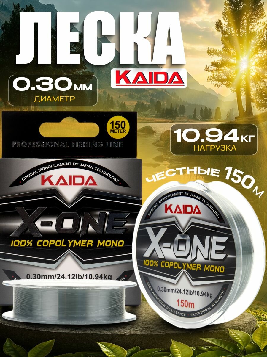 KAIDA Монофильная леска для рыбалки, размотка: 150 м, толщина: 0.30 мм
