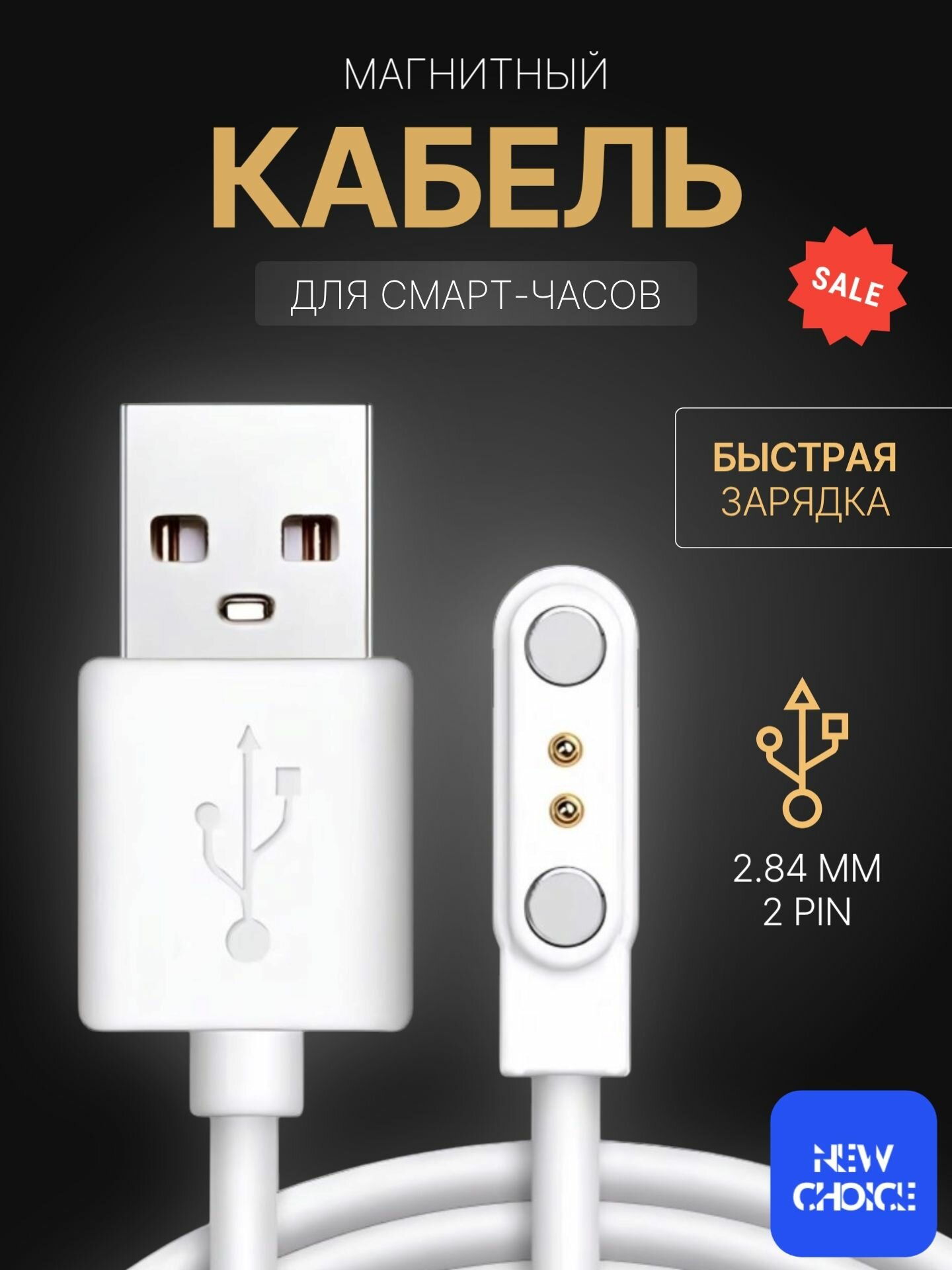 Зарядка для смарт часов магнитная универсальная / зарядное устройство умных часов / для смарт-часов Xiaomi Amazfit Pop 3R / Amazfit Pop 3S