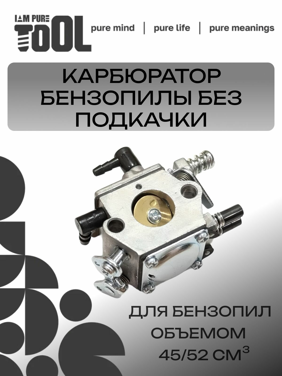 Карбюратор бензопилы без подкачки (без праймера) 45, 52, 58, 62 см3