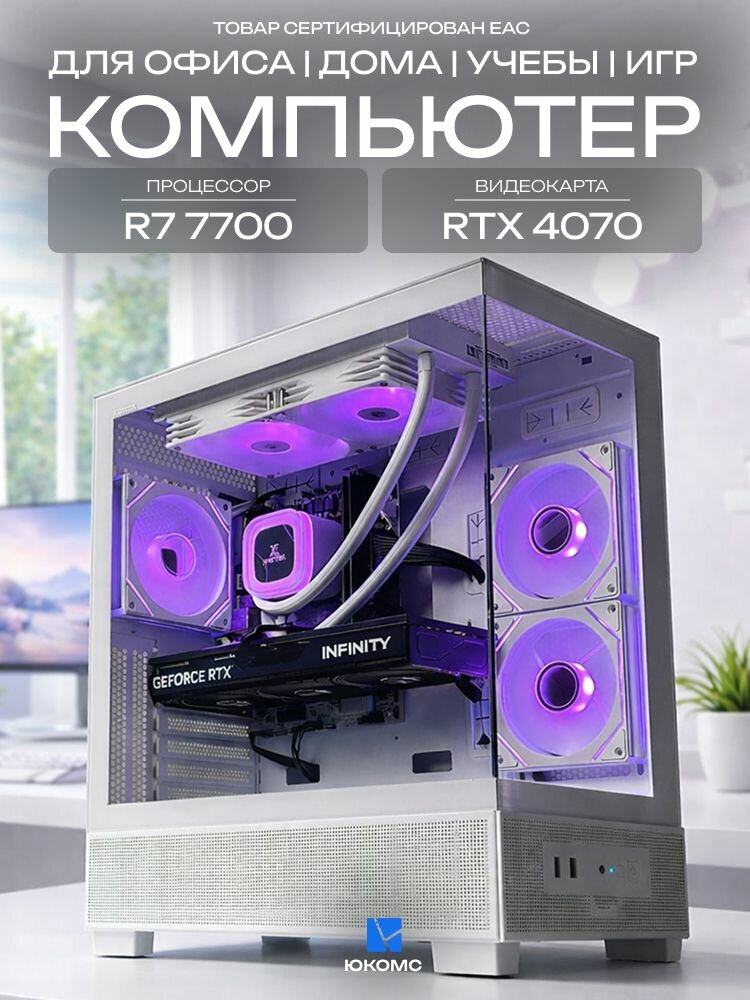 Big Aqua ATX AIO 240 белый, B650, R7 7700 AIO2, 256 NVME, 16 ГБ DDR5, RTX 4070 (12 ГБ), 600W