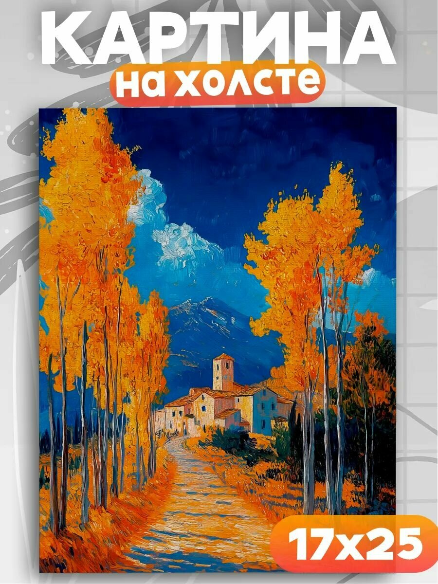 Картина на стену интерьерные Пейзаж, на подрамнике, 1шт, 25х17 размер.