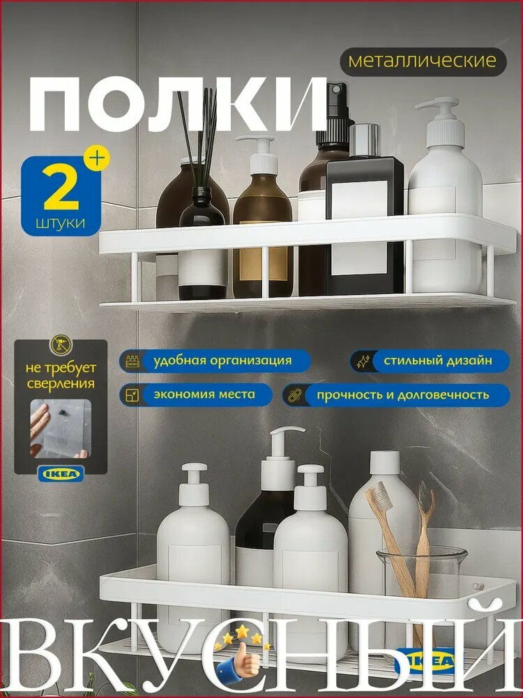 IKEA Полка для ванной Настенная Прямая, 30х13х5 см, 2 шт.