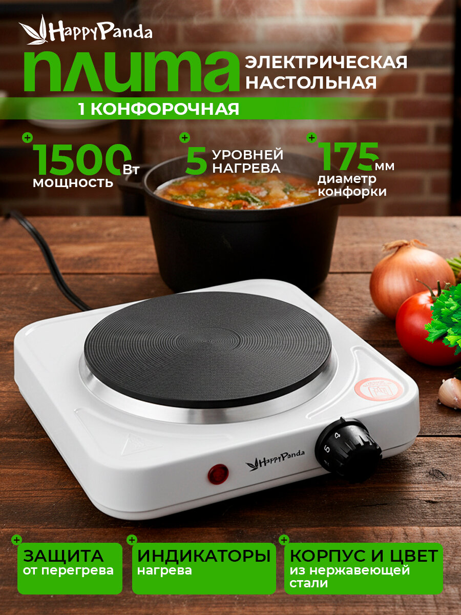 Плитка электрическая настольная Happy Panda HP-09W Возможно, вам понравится