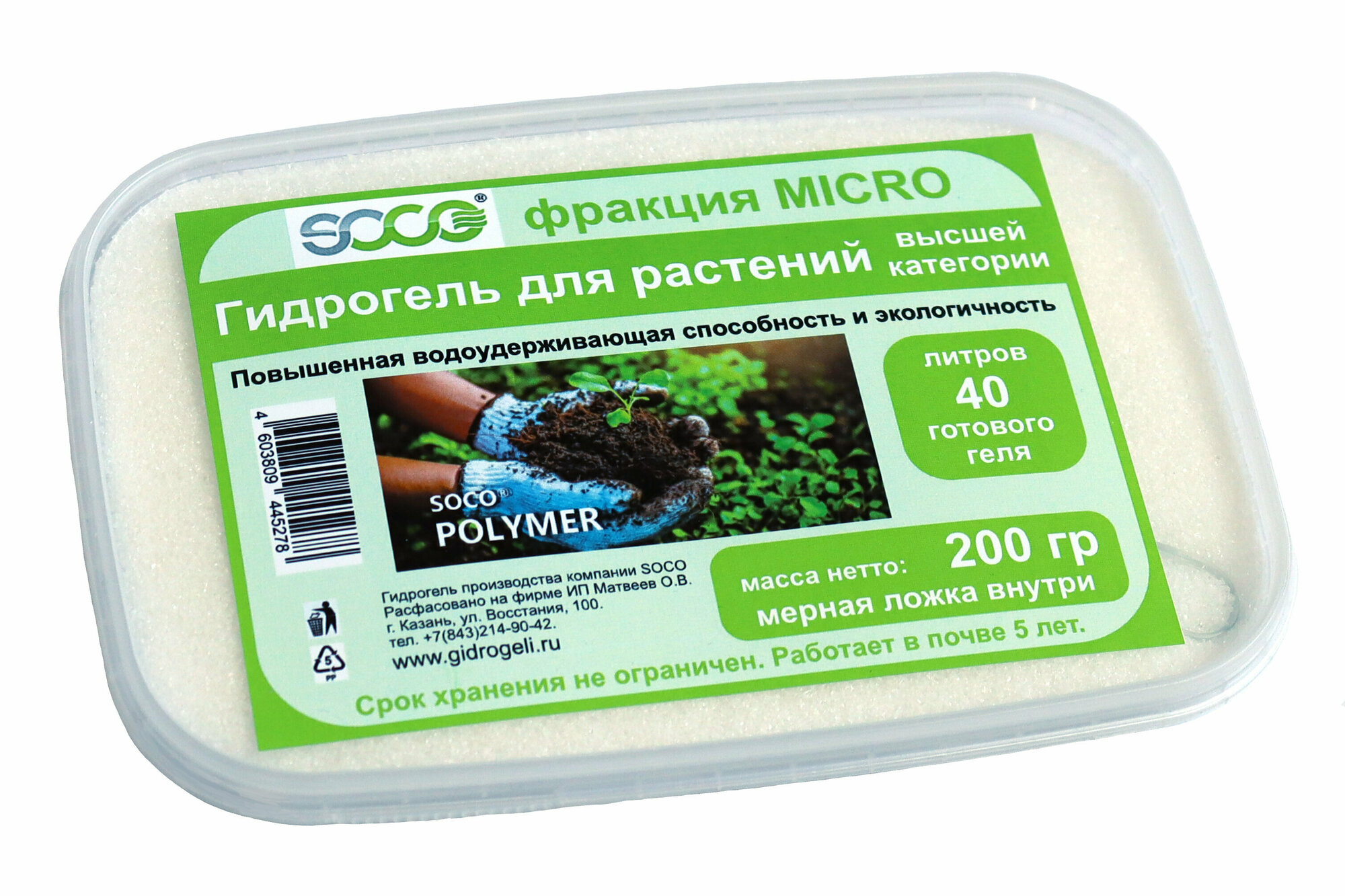 Гидрогель SOCO MICRO 200 г, калиевый, мелкая фракция, для всех видов растений