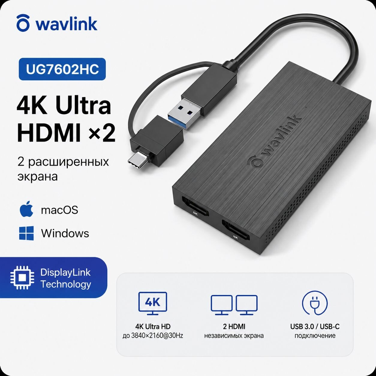 DisplayLink Dual HDMI 4K@30Hz/2K@60Hz HUB usb-с type-c usb-a хаб Wavlink WL-UG7602HC rev.A разветвитель 2в1 для notebook , MacBook, Mac (m1, m2, m3)