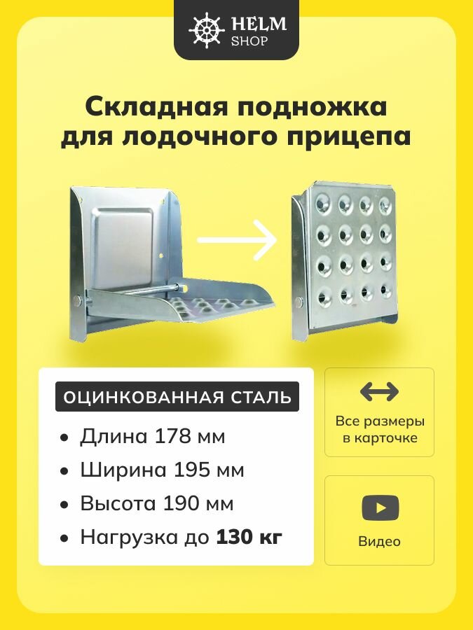 Подножка складная для лодочного прицепа. Ступенька для прицепа