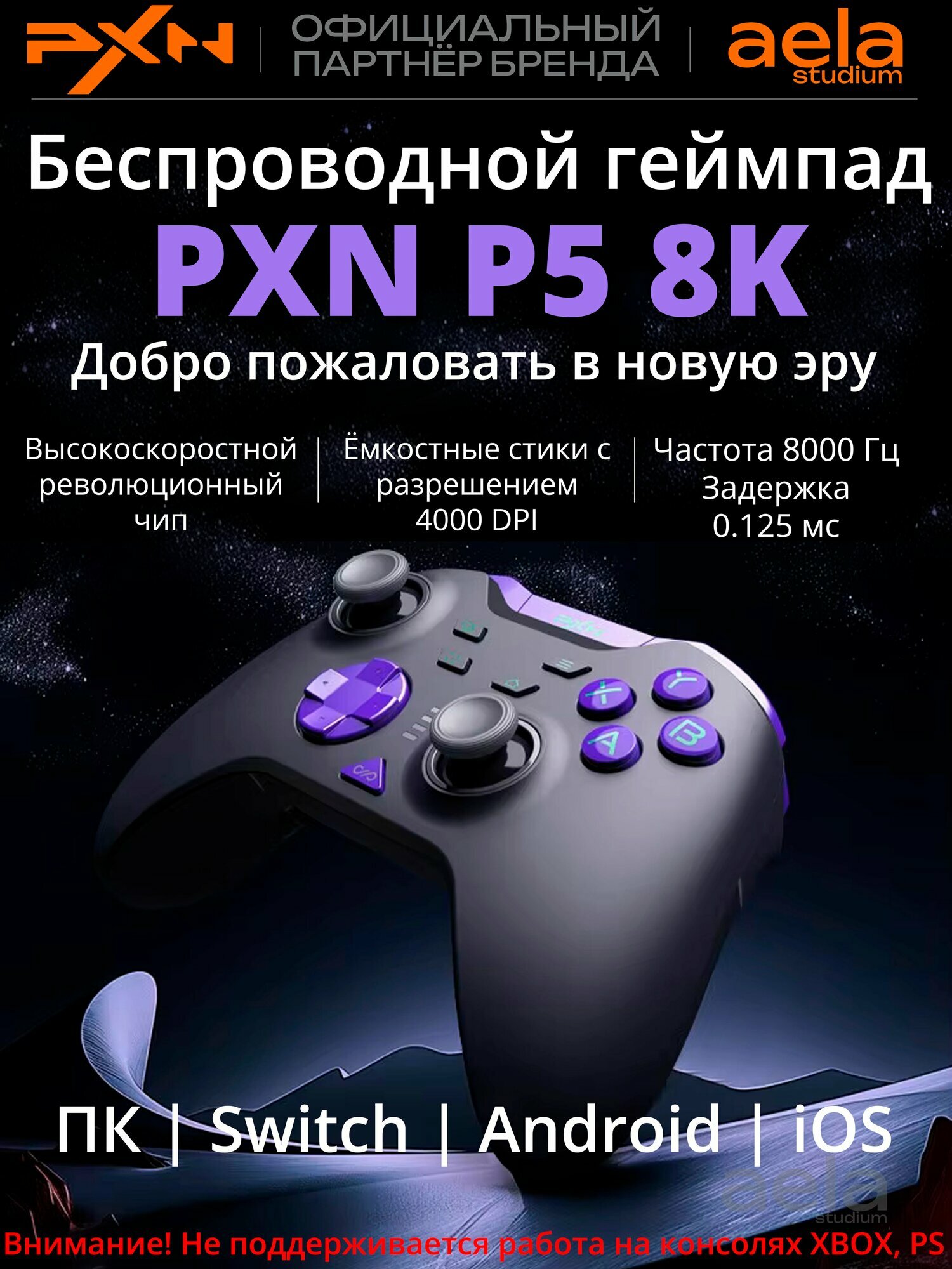 PXN P5 8K - геймпад для ПК, телефона, планшета, Switch, Steam Deck